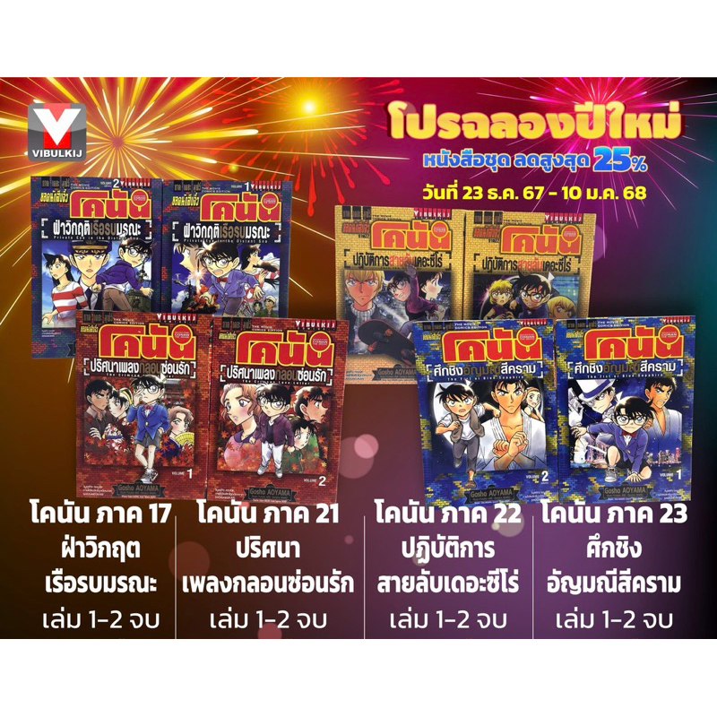 -VBK- ยอดนักสืบจิ๋วโคนัน รวม เดอะมูฟวี่ | Shopee Thailand