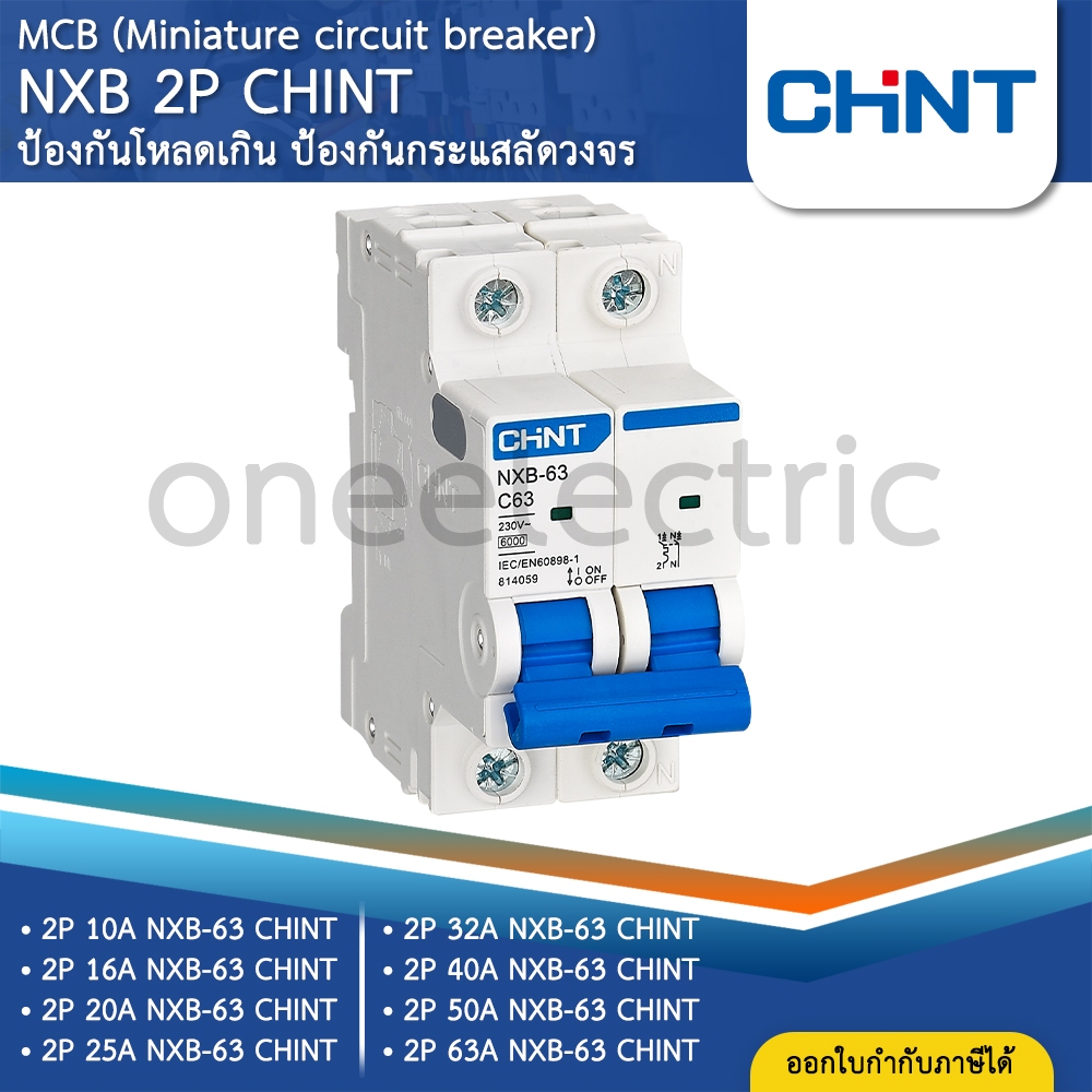 CHINT NXB-63 2P เซอร์กิตเบรกเกอร์ MCB DINRAIL เกาะราง 6KA 10A 16A 20A 25A 32A 40A 50A เบรกเกอร์ ...