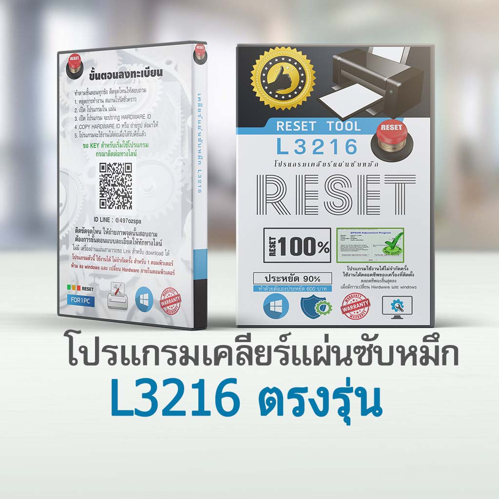 โปรแกรมเคลียร์ซับหมึก L3216 ตรงรุ่น รับประกันการใช้งาน epson adjustment ...