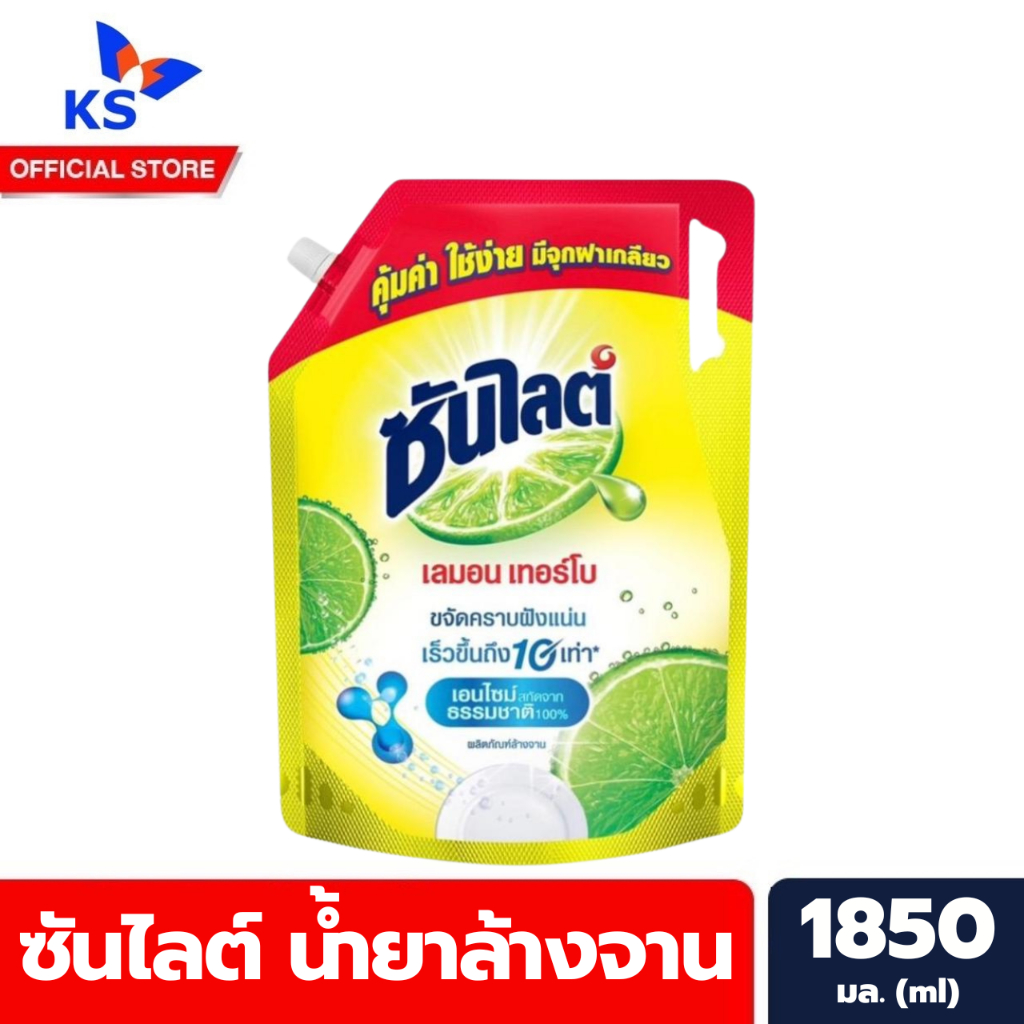 ซันไลต์ น้ำยาล้างจาน สีเหลือง 1850 มล. Sunlight เลมอน เทอร์โบ ...