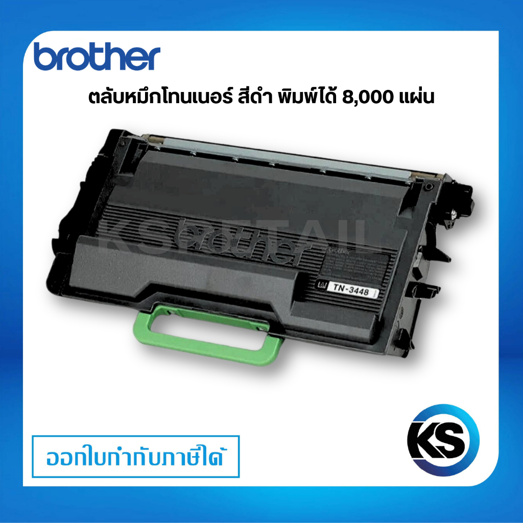 Brother TN-3448 ตลับหมึกโทนเนอร์ สีดำ ตลับหมึกพิมพ์ ของแท้ Black ...