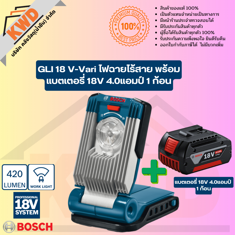 BOSCH GLI 18 V-Vari ไฟฉาย LED ไร้สาย พร้อมแบตเตอรี่ 18V 4.0 แอมป์ (ของ ...
