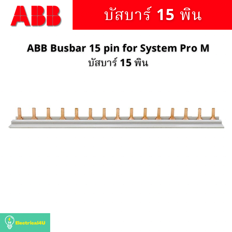 ABB Busbar 15 pin บัสบาร์ 15 พิน for System Pro M 2CDLT210001R1015 ...