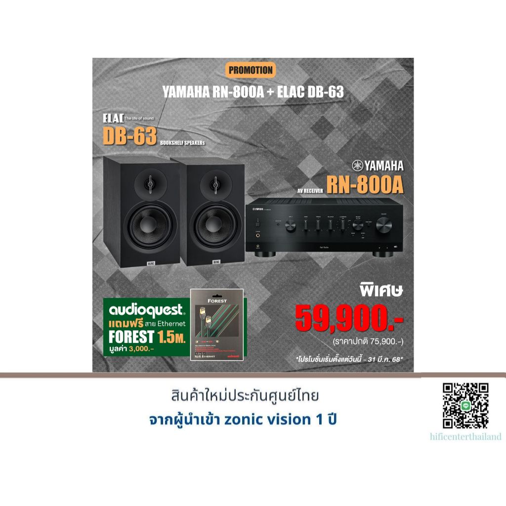 Yamaha R-N800A+ELAC Debut B6.3 แถมฟรีสาย AUDIOQUEST Ethernet FOREST 1.5 ...