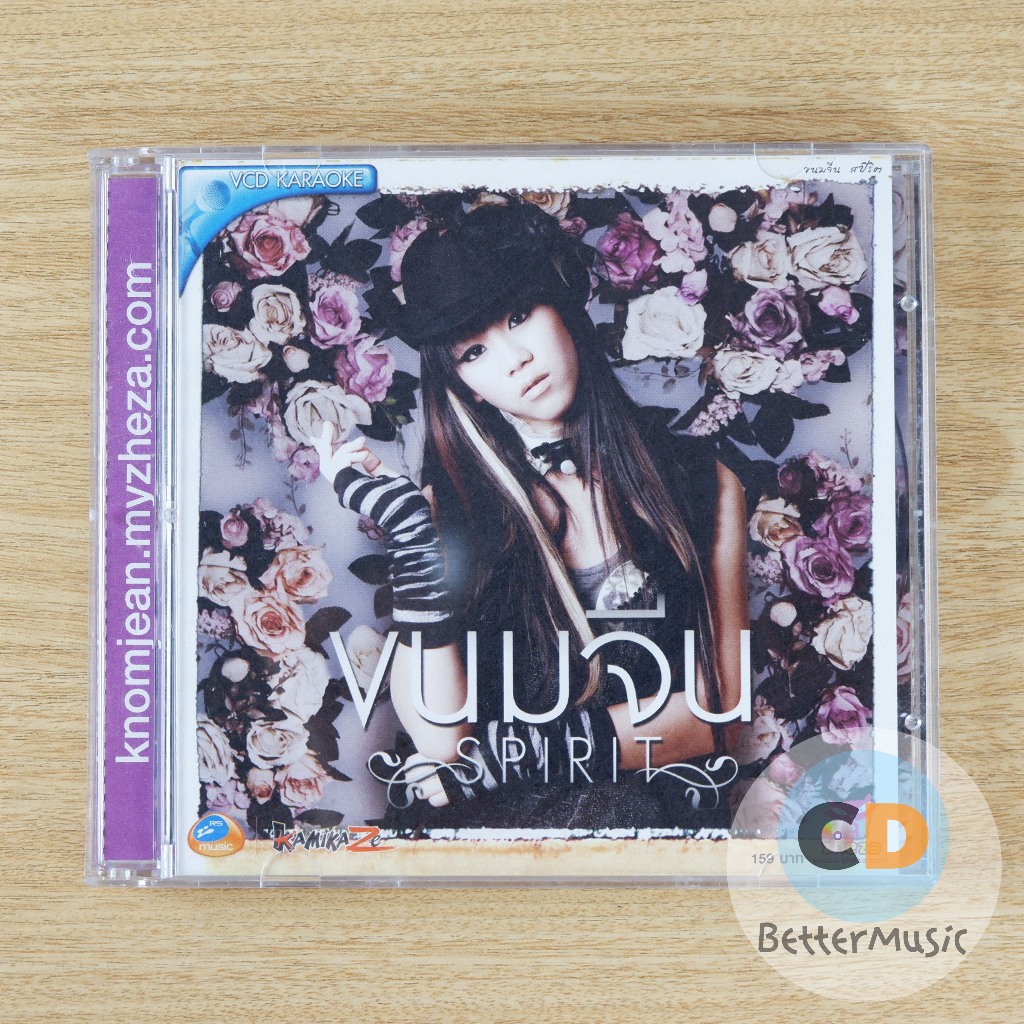 VCD คาราโอเกะ ขนมจีน กุลมาศ (Knomjean) อัลบั้ม Spirit | Shopee Thailand