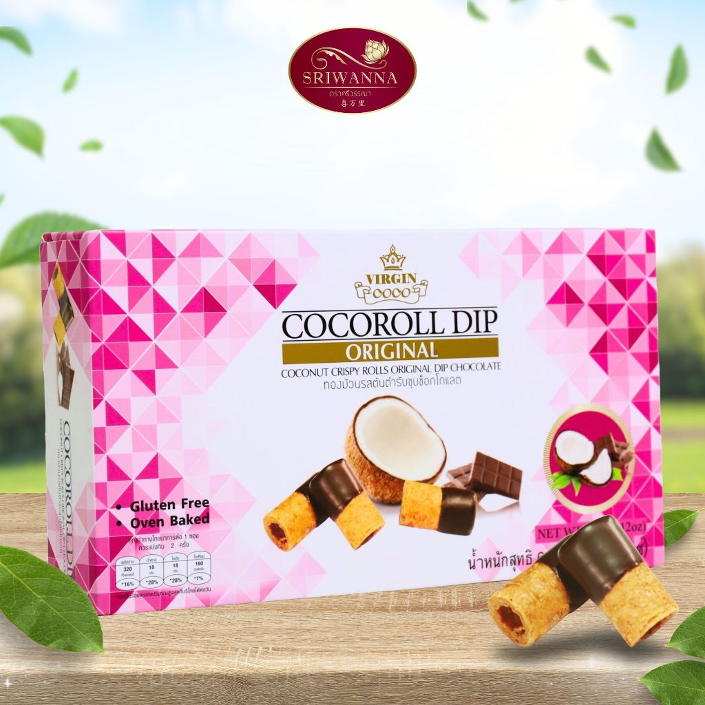 เวอร์จิ้นโคโค่ ทองม้วนรสต้นตำรับชุบช็อกโกแลต 60 กรัม (VIRGINCOCO Coconut Crispy Roll Original ...