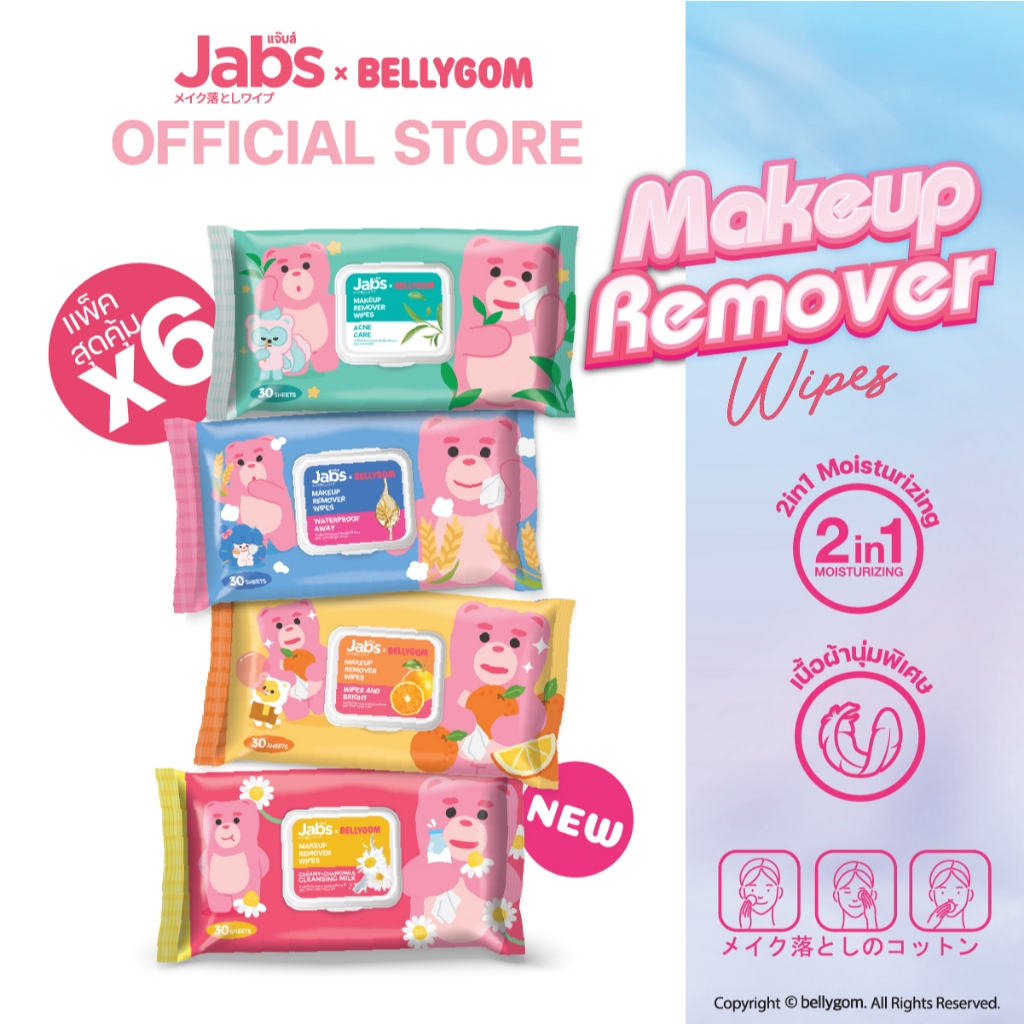 Jabs x BELLYGOM ผ้าเช็ดทำความสะอาดเครื่องสำอาง ขนาด 30 แผ่น x6 (มีให้ ...