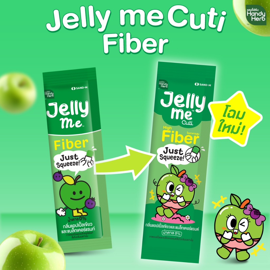 ฟรี! 2 ซอง [ฉลากใหม่] HandyHerb Jelly Me Cuti Activ Fiber ไฟเบอร์ กลิ่น ...