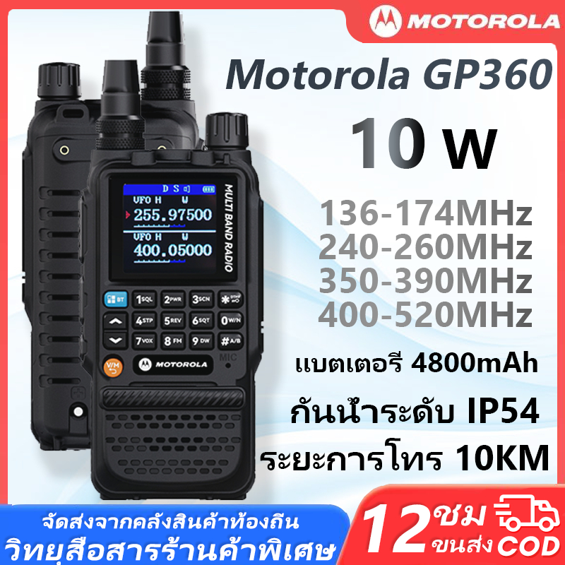 วิทยุสื่อสาร GP360 136-520MHz กำลังไฟ10W 4800mAh รองรับ 199 ช่อง ...