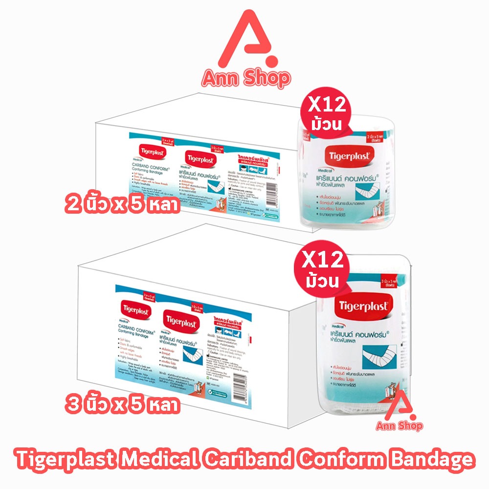Tigerplast Cariband Conform Conforming Bandage ผ้ายืดพันแผล ขนาด 2, 3 ...