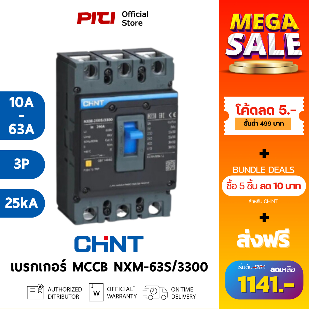 CHINT NXM-63S/3300 (10-63A) 3P 25kA MCCB, เบรกเกอร์ สวิตซ์ตัดวงจรอัตโนมัติ | Shopee Thailand