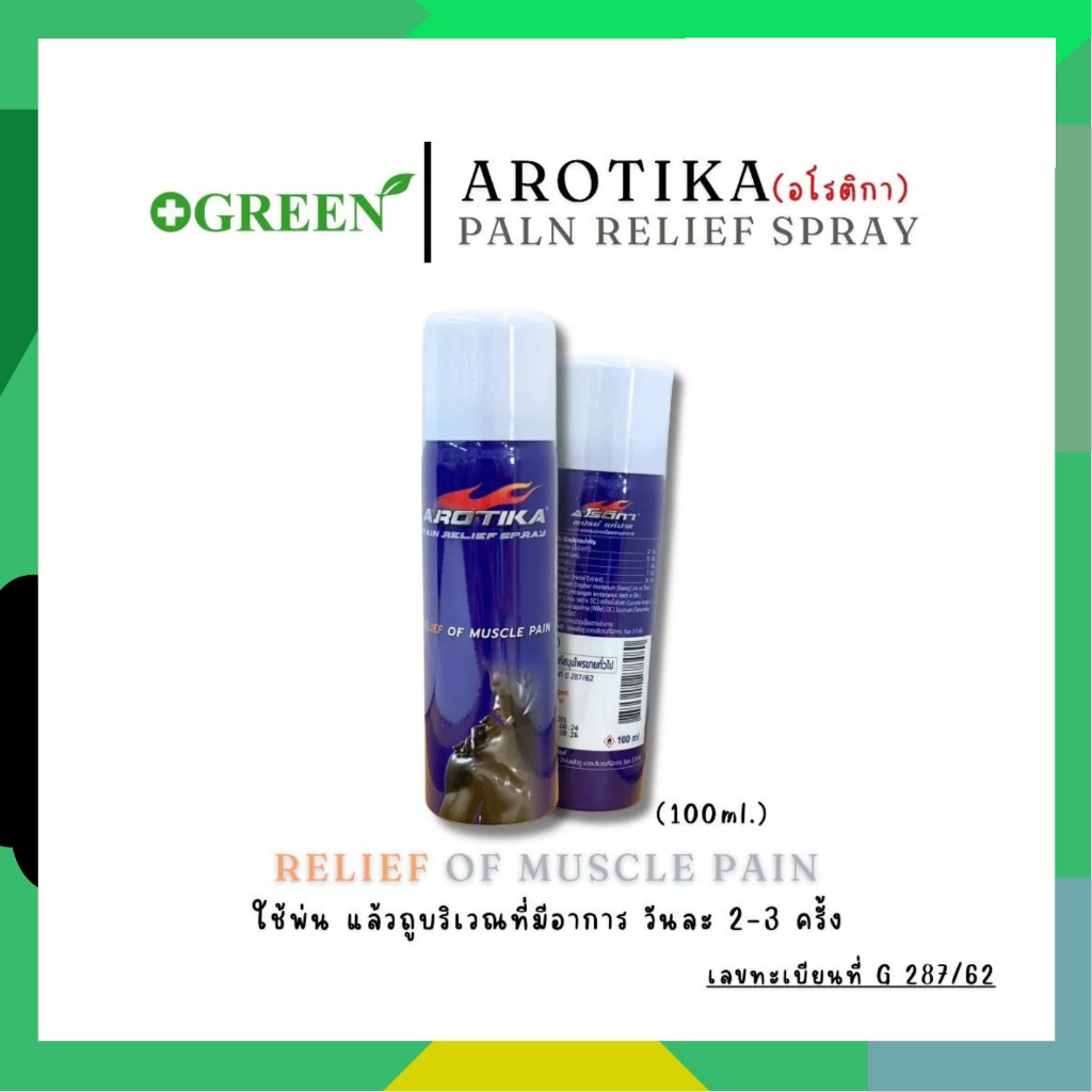 Arotika Spray สเปรย์บรรเทาปวดเมื่อย Relief of Muscle Pain ขนาด 100 ml ...