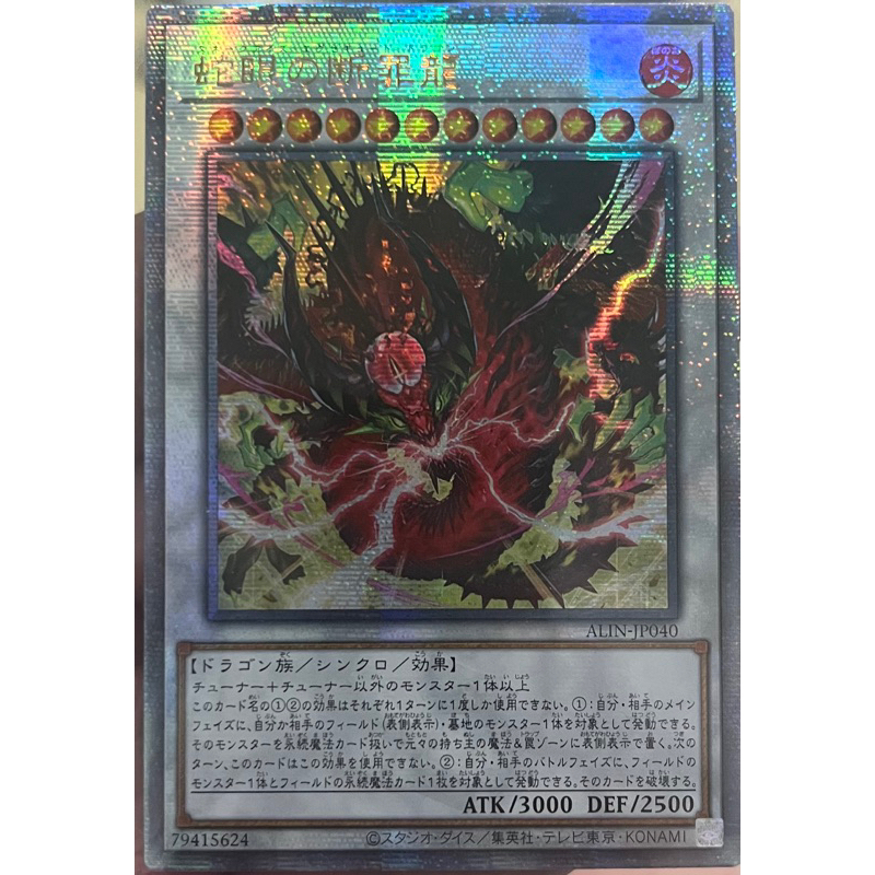 Yugioh [ALIN-JP040] Snake-Eyes Execute Dragon (Quarter Century Secret Rare) การ์ดยูกิแท้ถูก ...