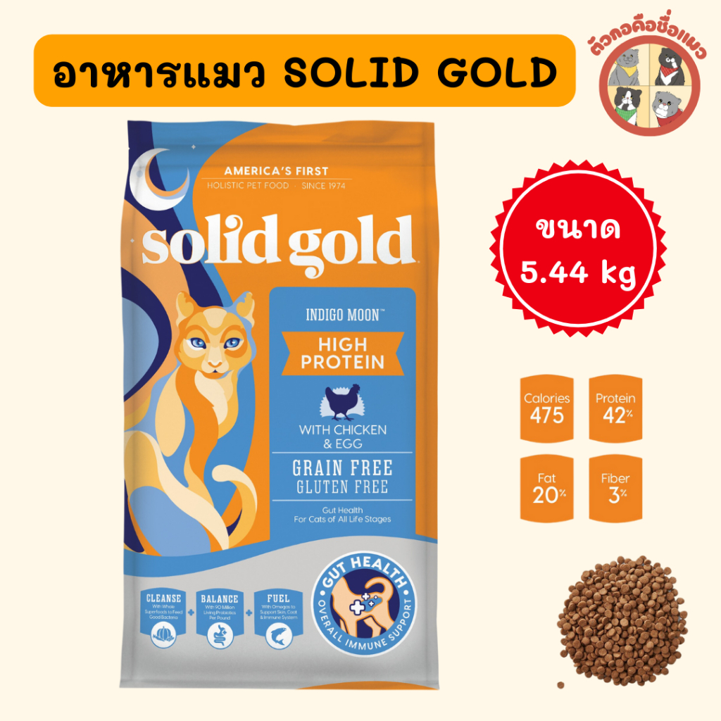 (5.44kg) Solid gold สูตร Indigo moon อาหารแมวเกรด Holistic เกรนฟรี เน้นเสริมสร้างมวลกล้ามเนื้อ ...