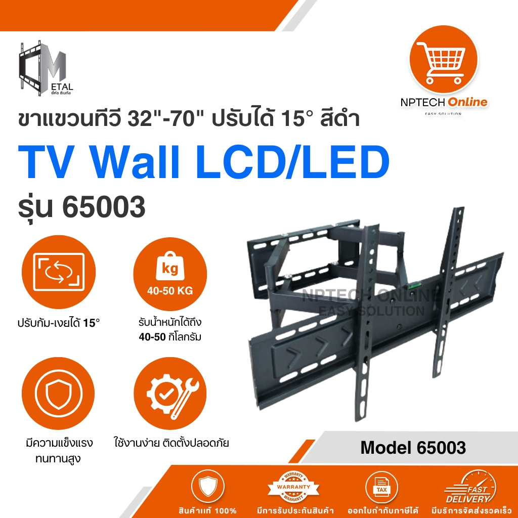 ขาแขวนทีวี 32"-70" C-metal ปรับได้ 15° สีดำ TV Wall LCD/LED รุ่น 65003 | Shopee Thailand