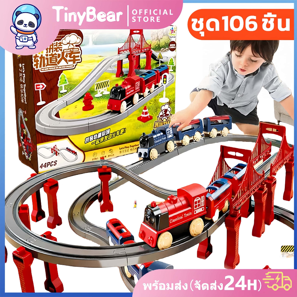 🚀TinyBear🚀 ของเล่นรถไฟ รางรถไฟของเล่น รถไฟจําลองไฟฟ้า รถไฟขนาดเล็กพร้อมราง ชุดรถไฟจำลอง | Shopee ...