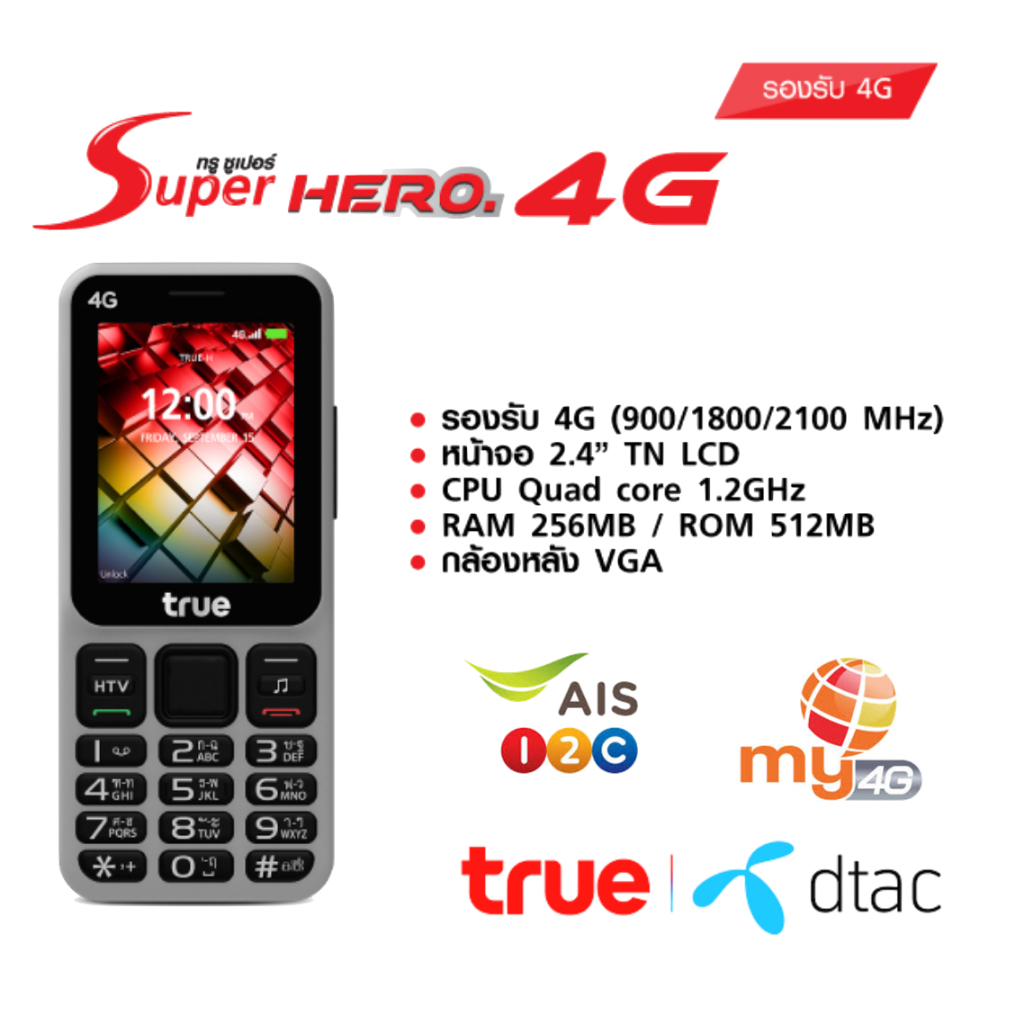 True Super4G รองรับ4G สัญญาณดี(AIS,Dtac,True) | Shopee Thailand