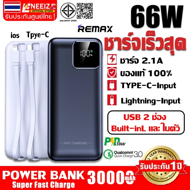 【รับประกัน 2 ป】แบตสำรอง 30000mAh ชาร์จเร็ว PD 66W QC 3.0 มีสายในตัว ...