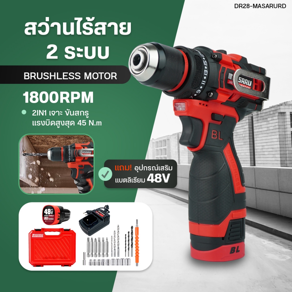 MASARU สว่านไร้สาย สว่าน48V 2 ระบบ มีระบบกระแทก มอเตอร์บัสเลส พร้อม ดอก ...
