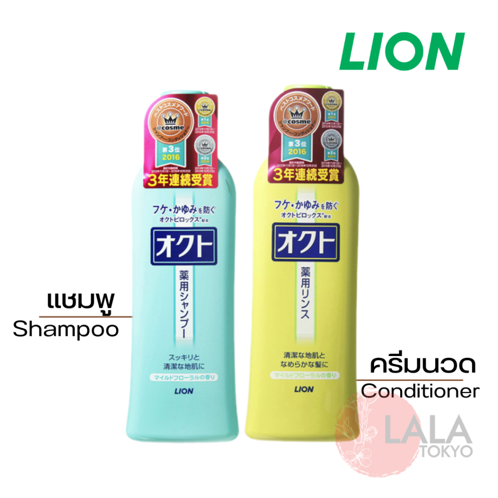 แชมพู ครีมนวด ช่วยขจัดรังแค LION OCT Anti-Dandruff Shampoo / condtioner ...
