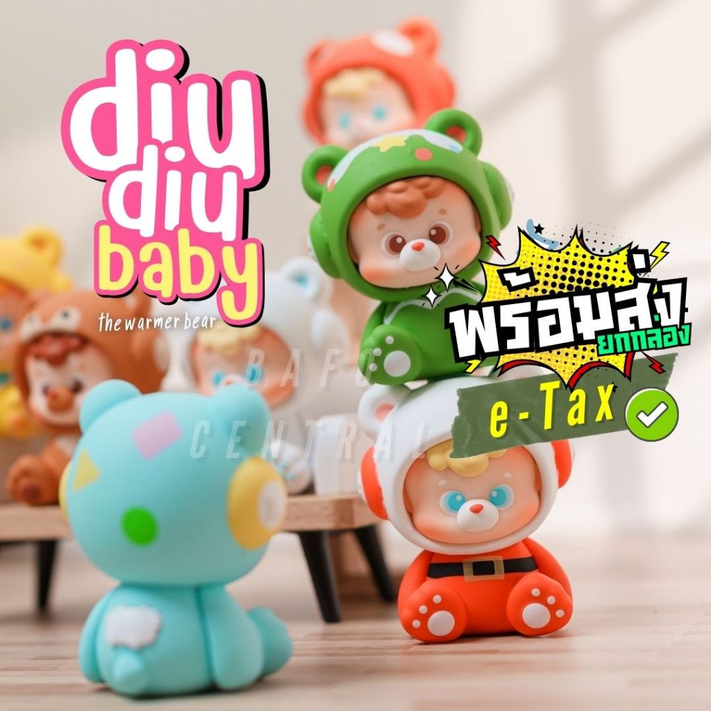 ยกกล่อง มีเลข ** diudiu baby The Warmer Bear mini bean พร้อมส่ง ใหม่ใน ...