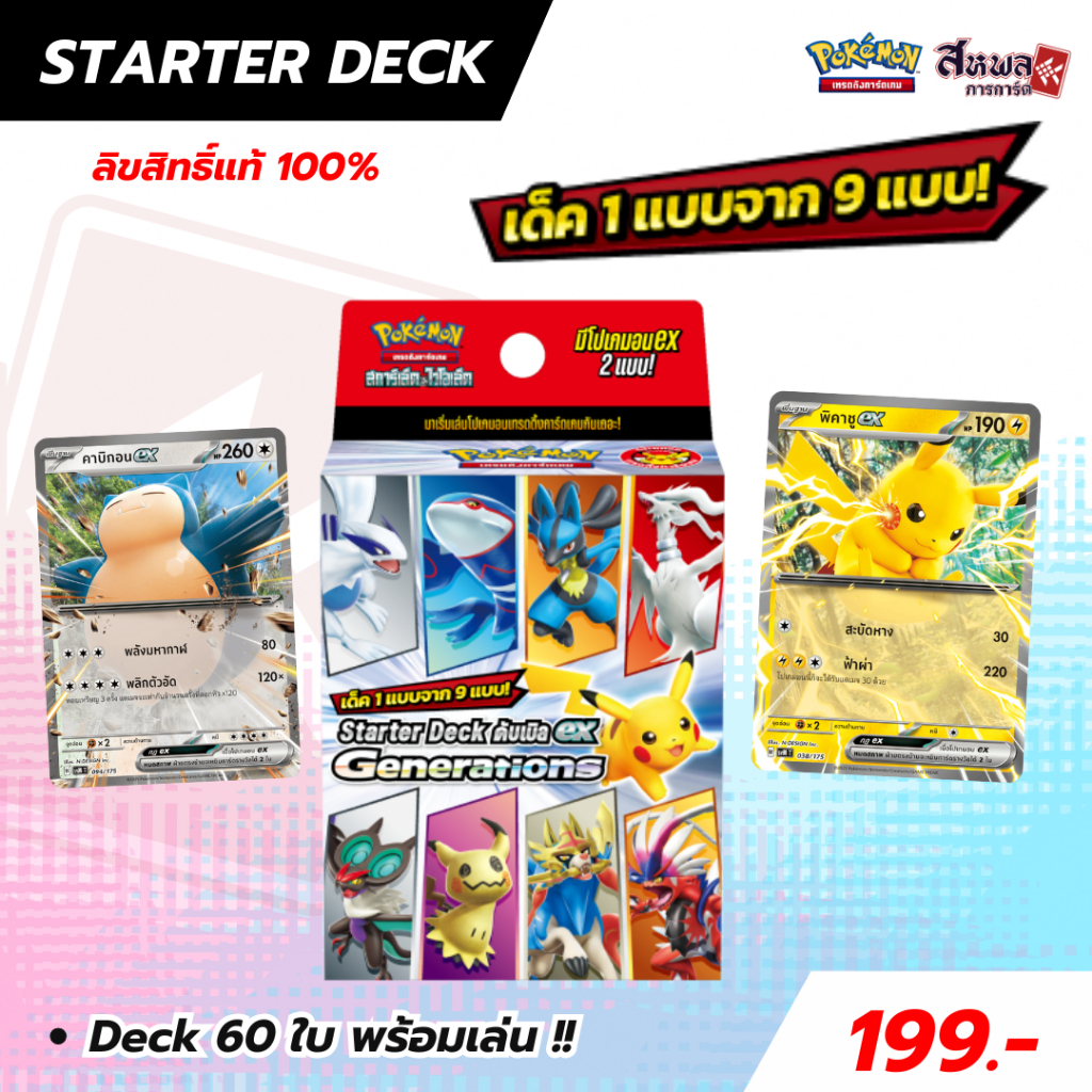 [POKEMON TCG] Starter Deck ดับเบิ้ล ex Generations (svM) เด็คพร้อมเล่น ...