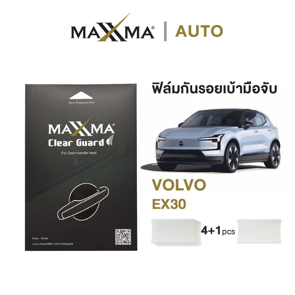 ฟิล์มใสกันรอยเบ้ามือจับประตูรถ Volvo EX30 | Clear Guard by MAXXMA - PPF ...
