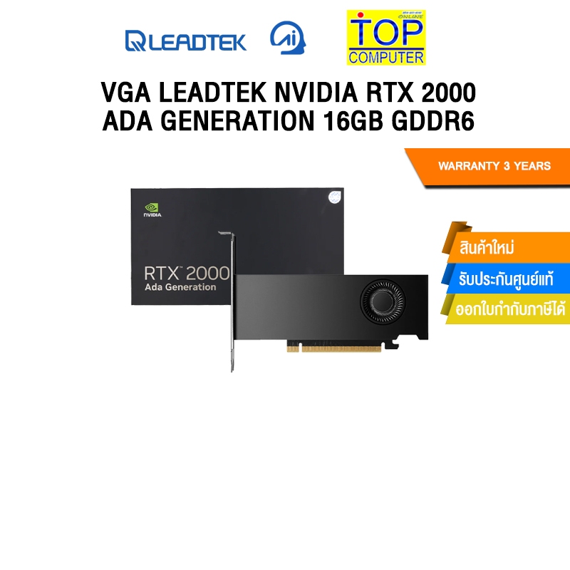 VGA LEADTEK NVIDIA RTX 2000 ADA GENERATION 16GB GDDR6 /ประกัน 3 Years ...