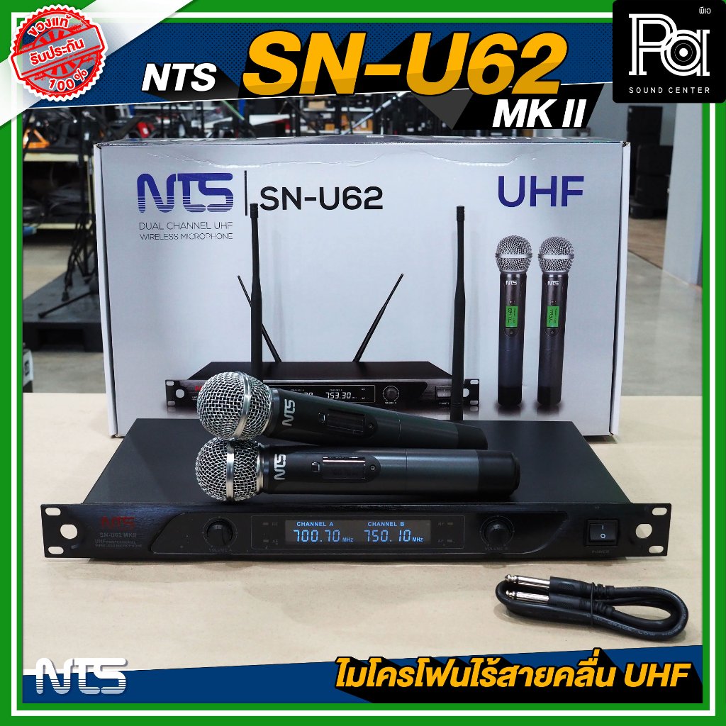 NTS SN U62 MKII ไมโครโฟนไร้สาย ถือคู่ SN-U62 MKII UHF กสทช ไมค์ลอย ระยะรับส่งไกล Wireless ...