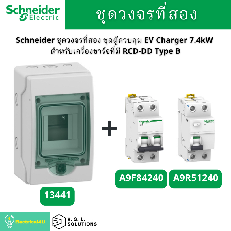 ชุดตู้ควบคุม EV Charger 7.4kW ชุดวงจรที่สอง (สำหรับเครื่องชาร์จที่ มี ...