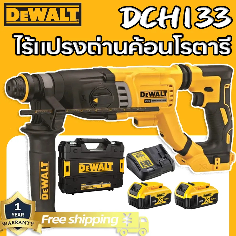 DEWALT DCH133 20V สว่านกระแทกแบบชาร์จไฟได้แบบไม่มีแปรง, สว่านไฟฟ้าอเนก ...