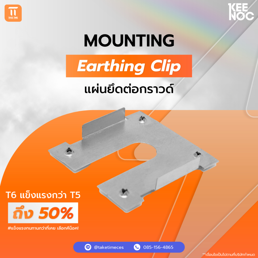 แผ่นยึดต่อกราวด์ สำหรับติดตั้งแผงโซลาร์เซลล์ Mounting / Earthing Clip ...