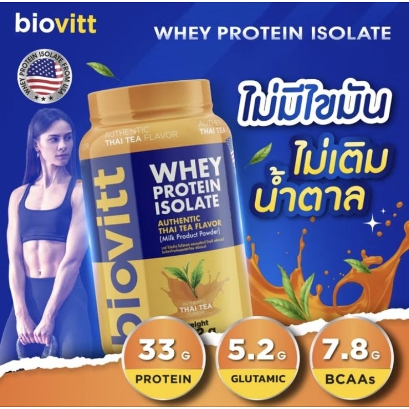 ไบโอวิตต์ เวย์ โปรตีน รสชาไทย Biovitt whey protein Thai tea flavour ขาย ...