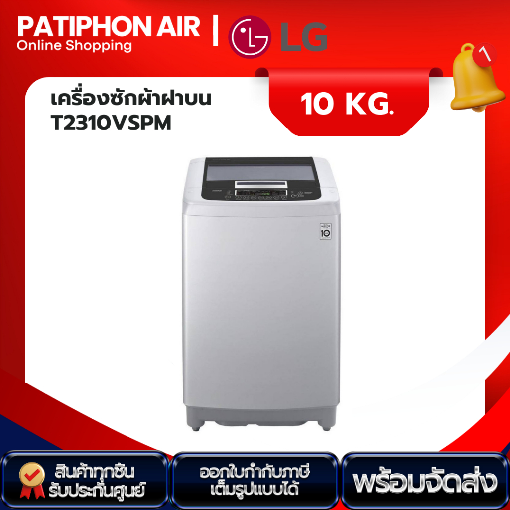 LG เครื่องซักผ้า 10 กิโล รุ่น T2310VSPM | Shopee Thailand