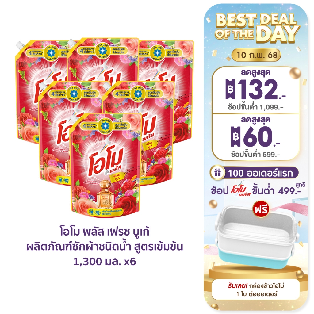 [ยกลัง] โอโม พลัส น้ำยาซักผ้า 1300 มล. x6 Omo Plus Liquid 1300 ml. x6 | Shopee Thailand