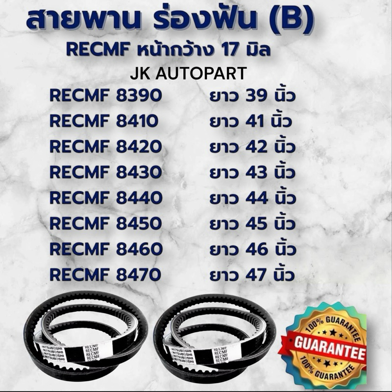 สายพานร่อง B Mitsuboshi มีฟัน RECMF 8390 8400 8410 8420 8430 8440 8450 ...