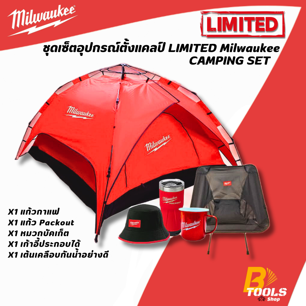 MILWAUKEE CAMPING SET ชุดอุปกรณ์ตั้งแคมป์ (LIMITED EDITION) ของแท้ ของ ...
