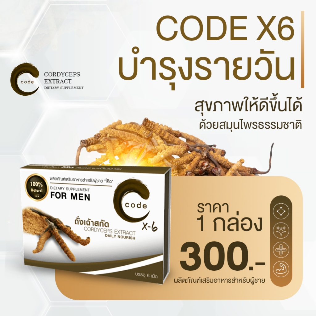 อาหารเสริมชาย สูตรบำรุงรายวัน Code For Men X6 1 กล่อง | Shopee Thailand