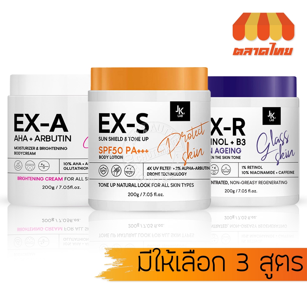 เจเค เอ็กซ์แลป ครีมบำรุงผิวกาย JKxLAB Ex-A Body Cream/ Retinol Niacinamide/ Ultra Sun Shield ...