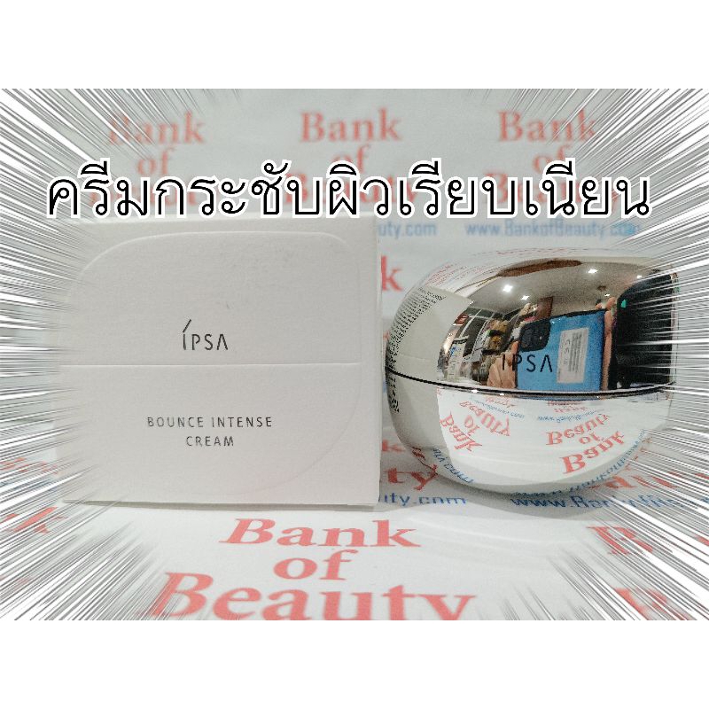 ️ลด30% ️ IPSA Bounce Intense Cream 50 g ครีมบำรุงผิวหน้ากระชับเรียบเนียน | Shopee Thailand