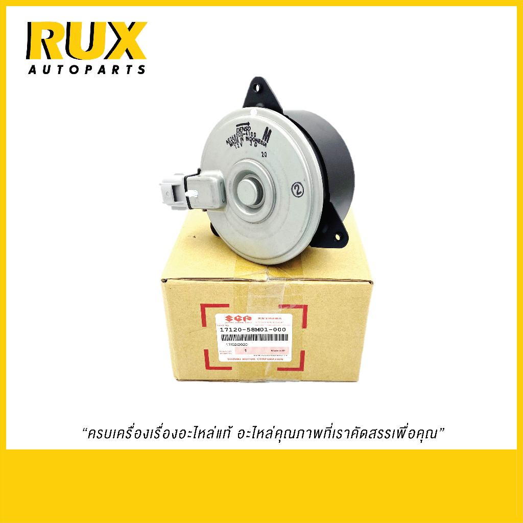 Suzuki มอเตอร์พัดลม Swift สวิฟ 1.2 (17120-58M01-000) แท้ | Shopee Thailand