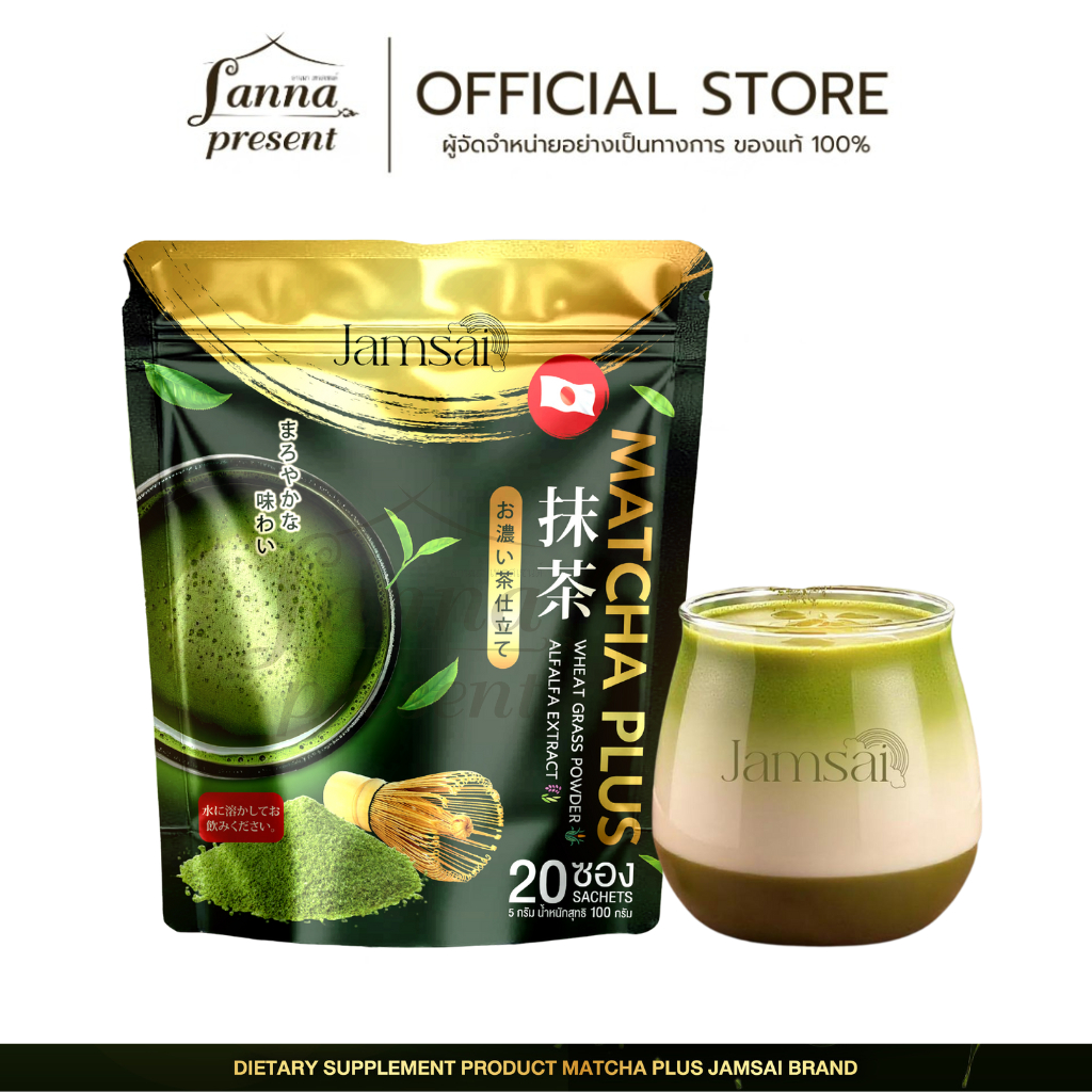 มัจฉะแจ่มใส มัจฉะชาเขียวแจ่มใส ชาวเขียวเข้มข้น Jamsai matcha ไม่มีน้ำตาล 1ห่อใหญ่ มี20ซอง ...