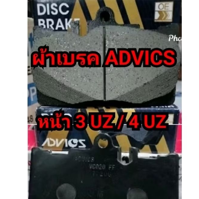 ผ้าเบรคหน้า 3UZ/4UZ ADVICS OEM ตรงรุ่นใช่ได้เลย | Shopee Thailand
