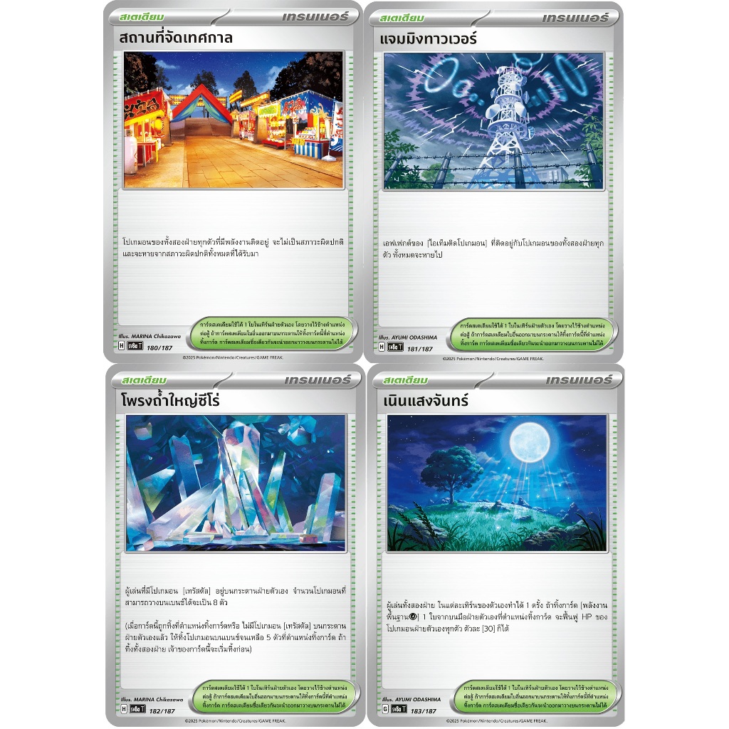 [Pokémon] Trainer stadium sv8aT สถานที่จัดเทศกาล, แจมมิงทาวเวอร์, โพรง ...