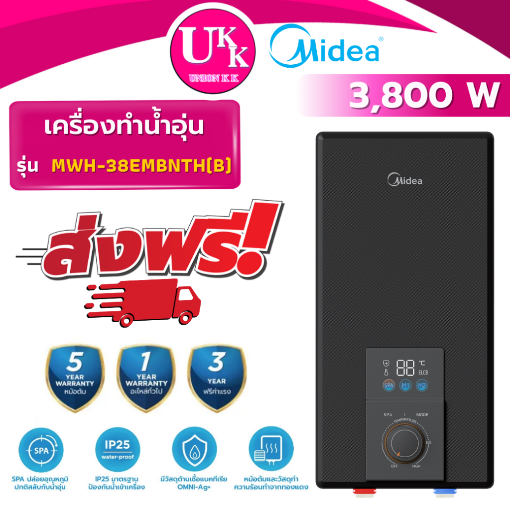 ส่งฟรี MIDEA เครื่องทำน้ำอุ่น รุ่น MWH-38EMBNTH(B)-BB 3,800W ดิจิตอล ...
