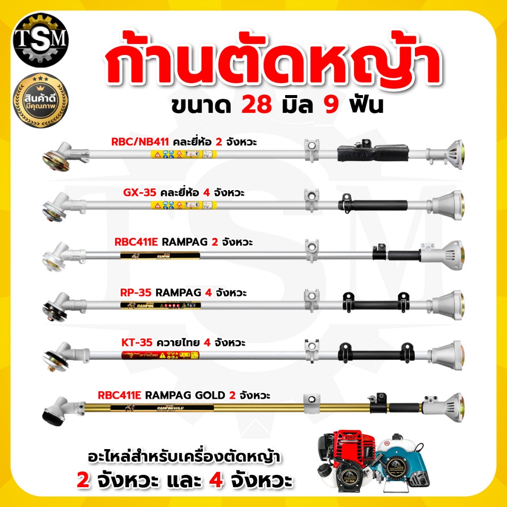 ชุดก้านตัดหญ้า ก้านเครื่องตัดหญ้า รุ่น RBC411 NB411 GX35 อะไหล่เครื่องตัดหญ้า สินค้าคุณภาพ พร้อม ...