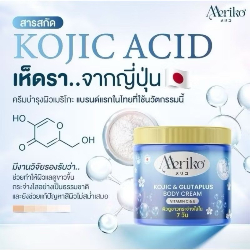 Meriko ครีมเมริโกะ Kojic X Glutaplus Body Cream Vitamin C & E กระปุก ...
