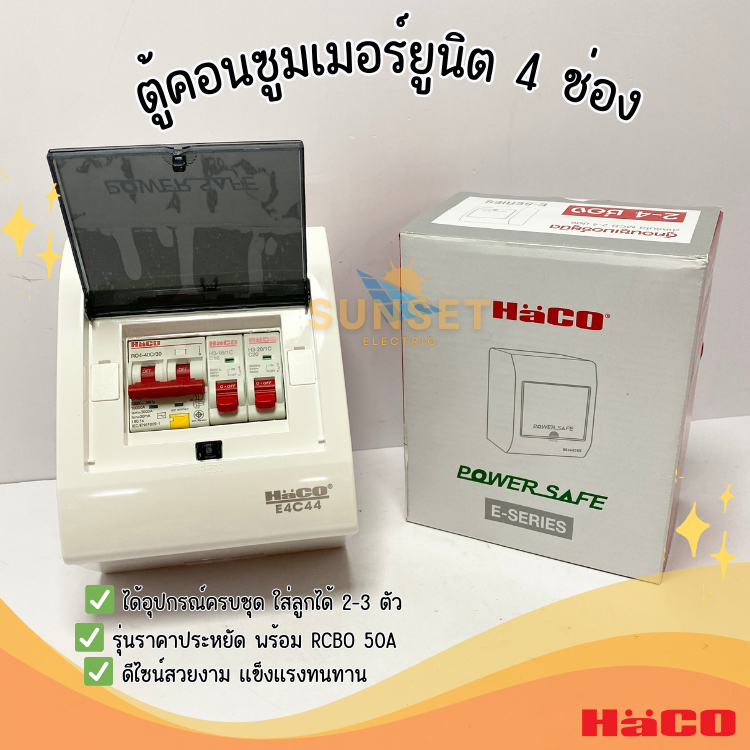 Haco ชุดตู้คอนซูมเมอร์พร้อมใช้ S-RCBO ขนาด 10kA รุ่น PRC/50-2 ขนาดกล่อง E4C44 รุ่น H3 | Shopee ...