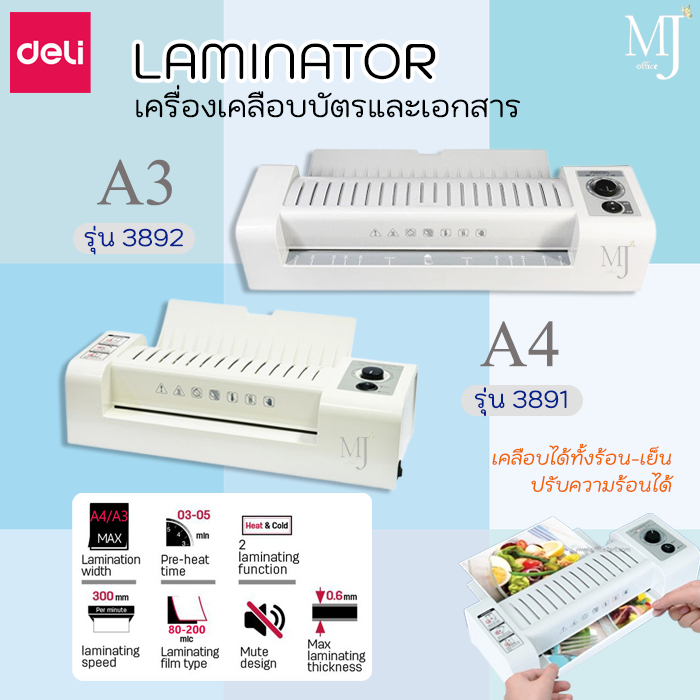Deli Laminator 3891, 3892 เครื่องเคลือบบัตร เครื่องเคลือบเอกสาร ขนาด A4 ...