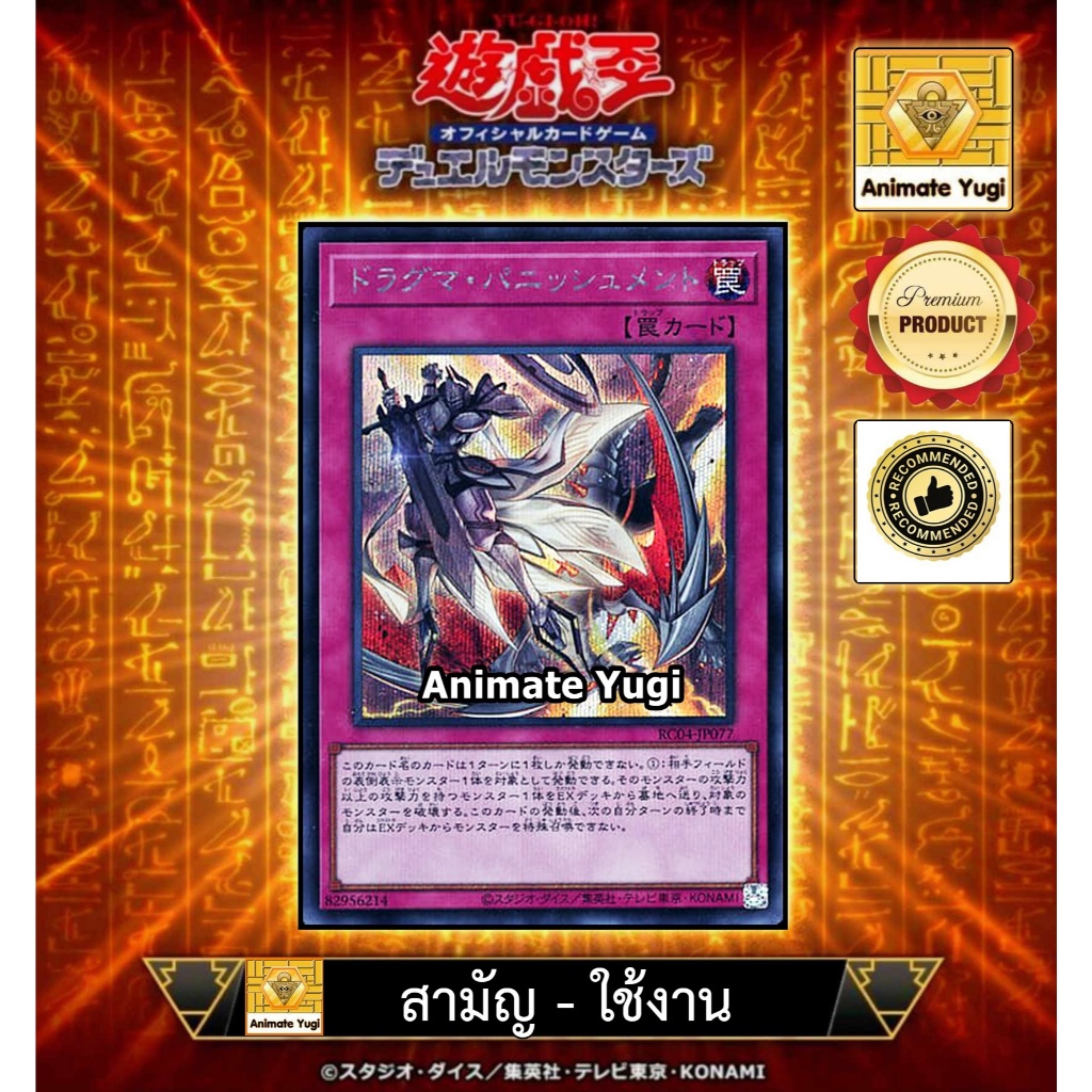 ยูกิสามัญ-ยูกิใช้งาน 039 (SCR) " Dogmatika Punishment / RC04-JP077 " [Yu-Gi-Oh! การ์ดยูกิแท้ ...